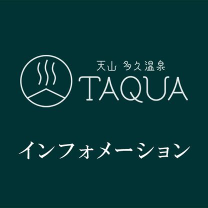 お知らせ » 【公式】天山多久温泉 TAQUA（タクア） 2022-11-27